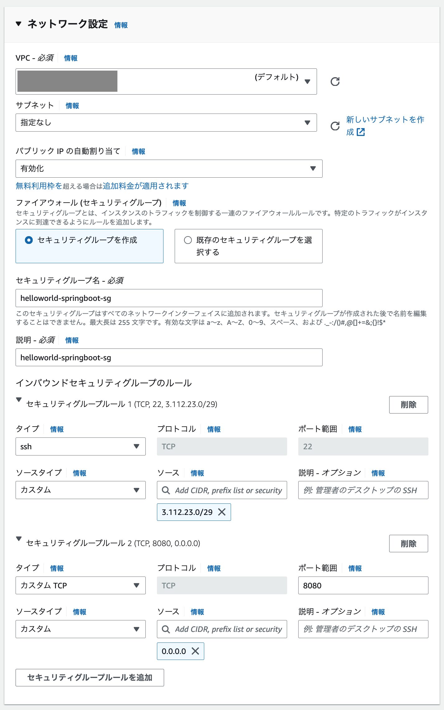 Spring Boot単体をEC2にデプロイする方法 | いなかdeMac